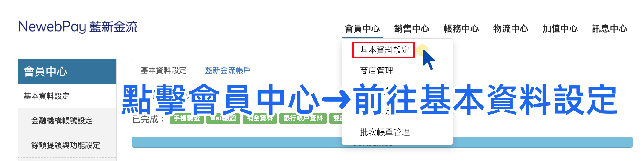 開店教學｜如何設定NewebPay藍新－金流篇 ｜ BV SHOP電商開店-教學文章